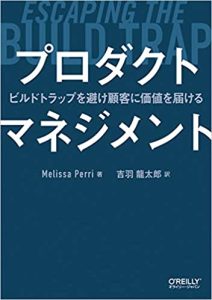 現役PdMが厳選！プロダクトマネジメントのおすすめ本