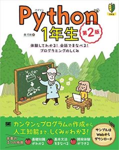 現役エンジニアが厳選！Pythonのおすすめ本・参考書