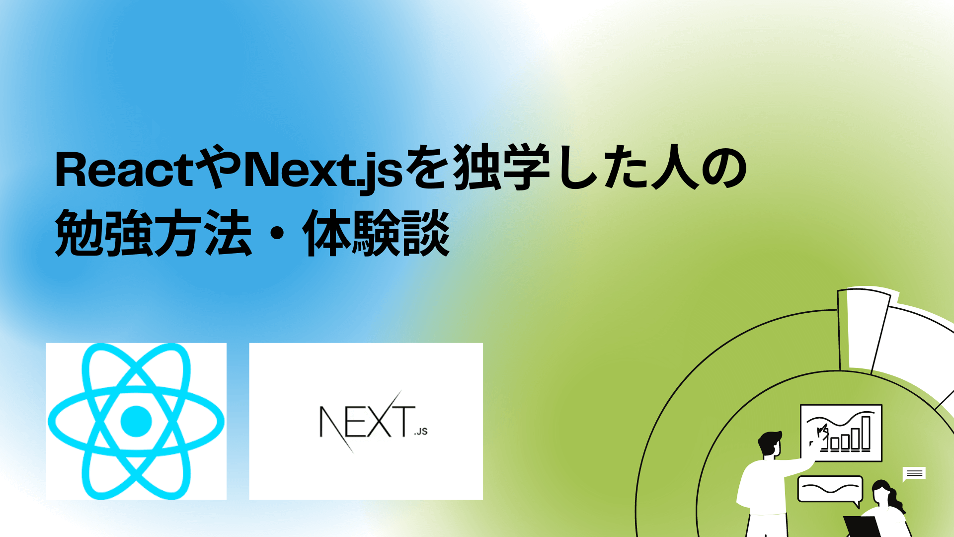 【初心者向け】React・Next.jsのおすすめ本11冊！（独学で入門するステップ付き）