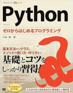 現役エンジニアが厳選！Pythonのおすすめ本・参考書