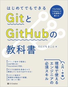 【初心者向け】Git&Githubのおすすめ本・入門書17冊