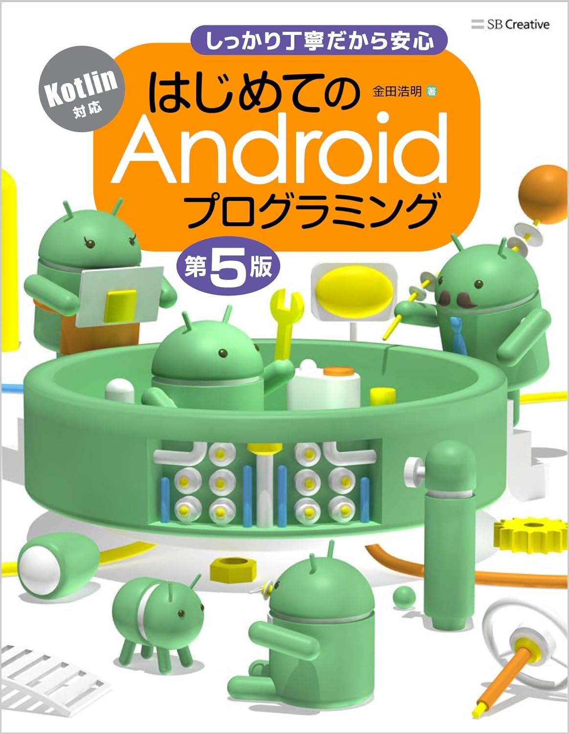 Kotlin・Androidアプリ開発のおすすめ本・参考書ランキング