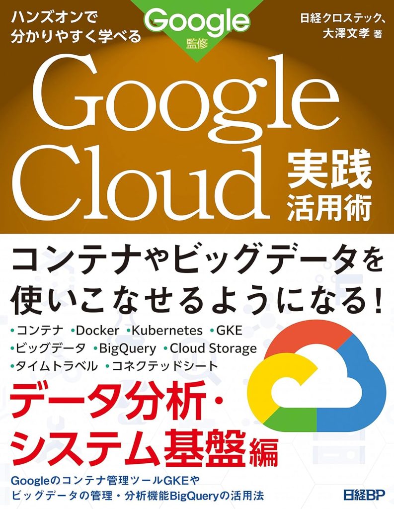 GCP（Google Cloud Platform）のおすすめ本・参考書11冊！現役クラウドエンジニアが厳選