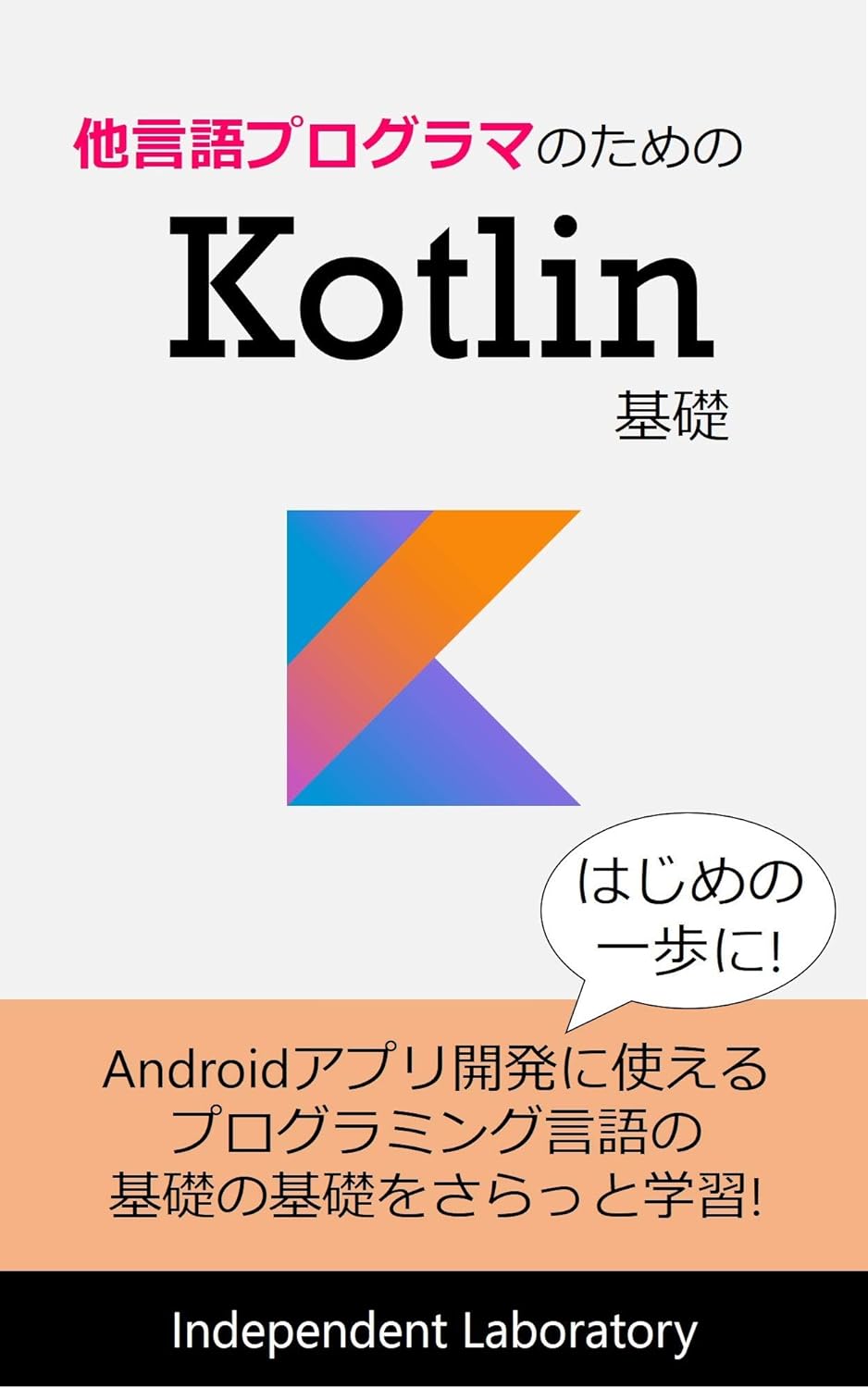 Kotlin・Androidアプリ開発のおすすめ本・参考書ランキング