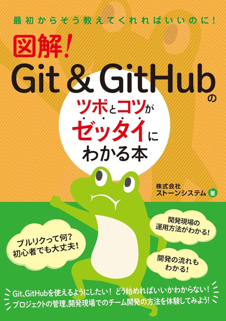 【初心者向け】Git&Githubのおすすめ本・入門書17冊