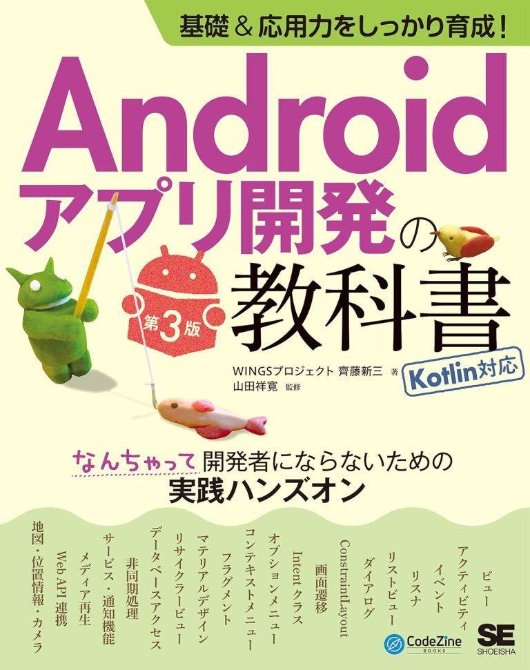 Kotlin・Androidアプリ開発のおすすめ本・参考書ランキング