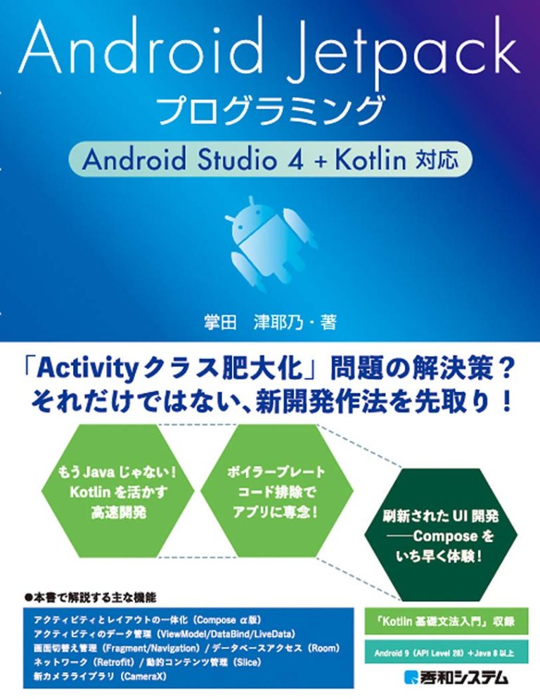 Kotlin・Androidアプリ開発のおすすめ本・参考書ランキング