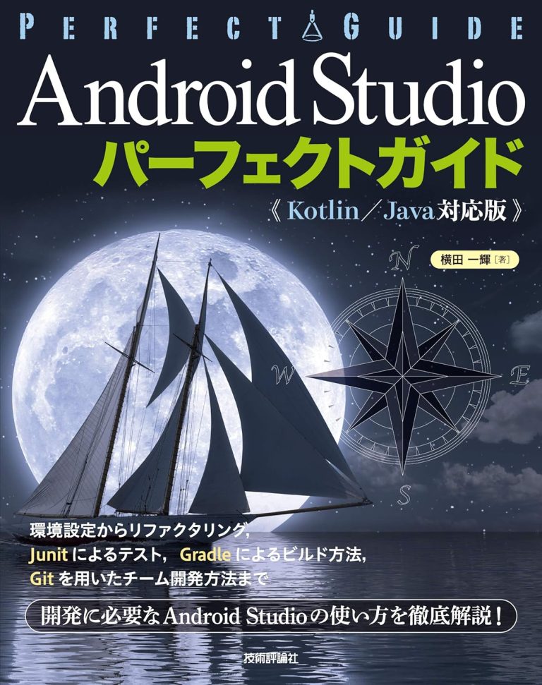 Kotlin・Androidアプリ開発のおすすめ本・参考書ランキング