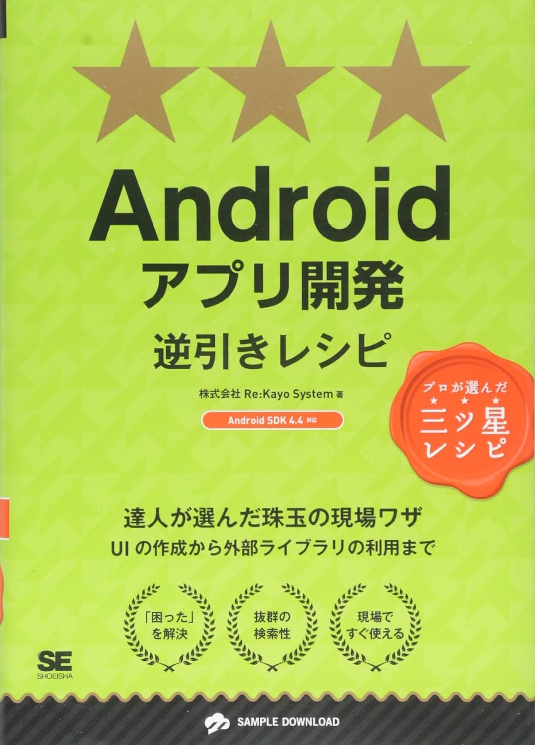 Kotlin・Androidアプリ開発のおすすめ本・参考書ランキング