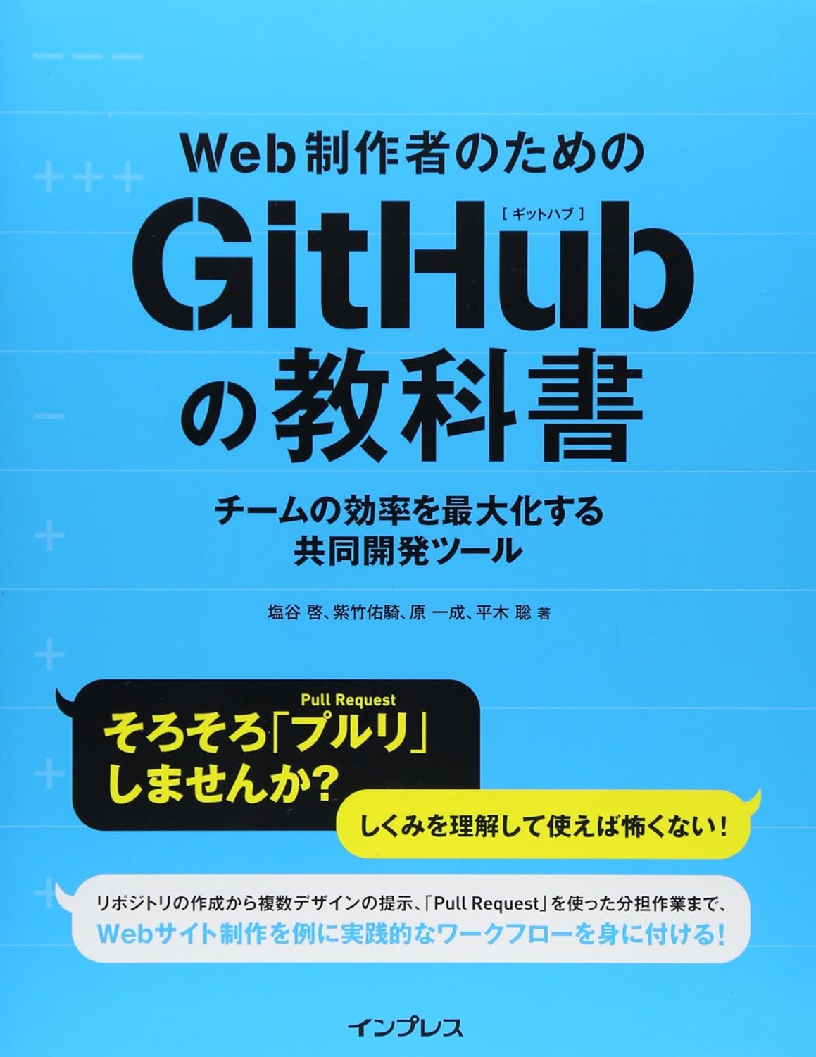 【初心者向け】Git&Githubのおすすめ本・入門書17冊