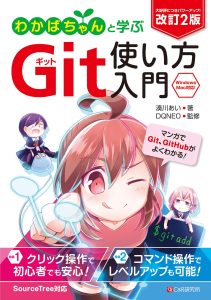 【初心者向け】Git&Githubのおすすめ本・入門書17冊