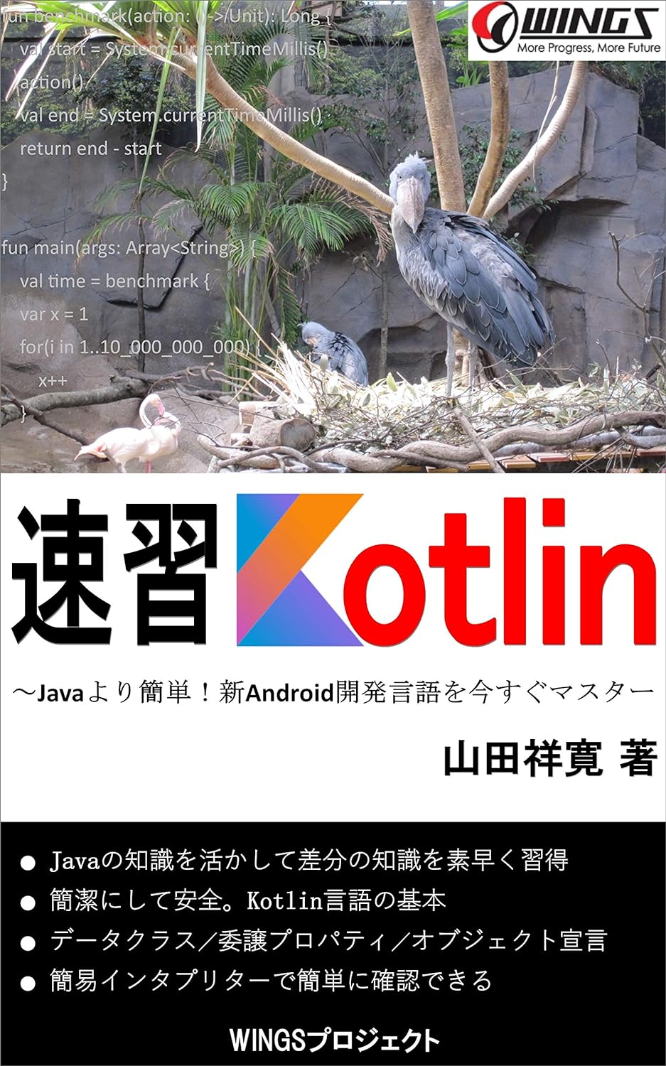 Kotlin・Androidアプリ開発のおすすめ本・参考書ランキング