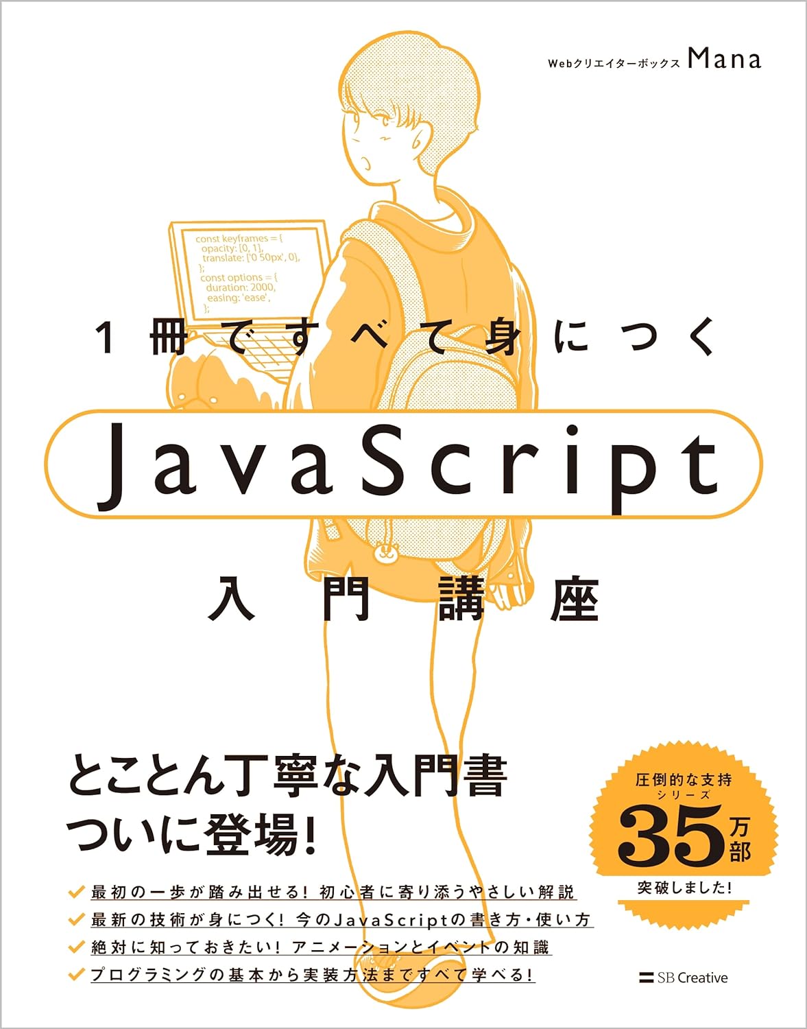 JavaScriptのおすすめ本・参考書ランキング