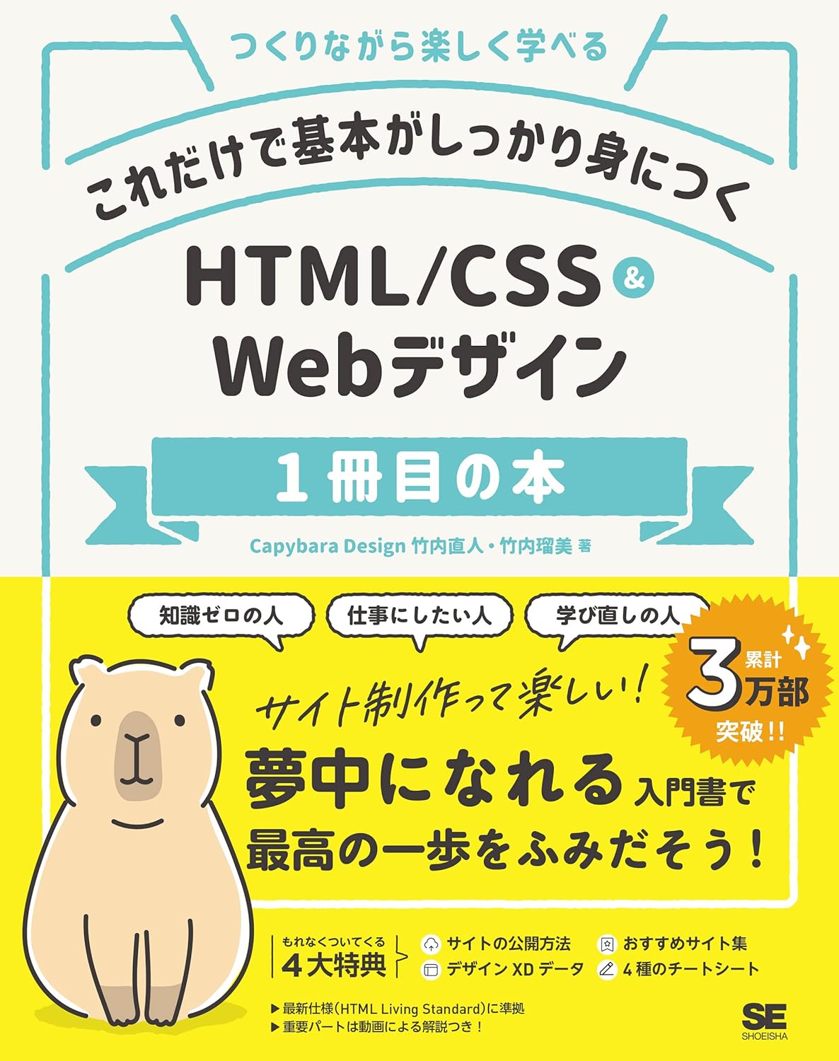 HTML・CSSのおすすめ本・参考書ランキング