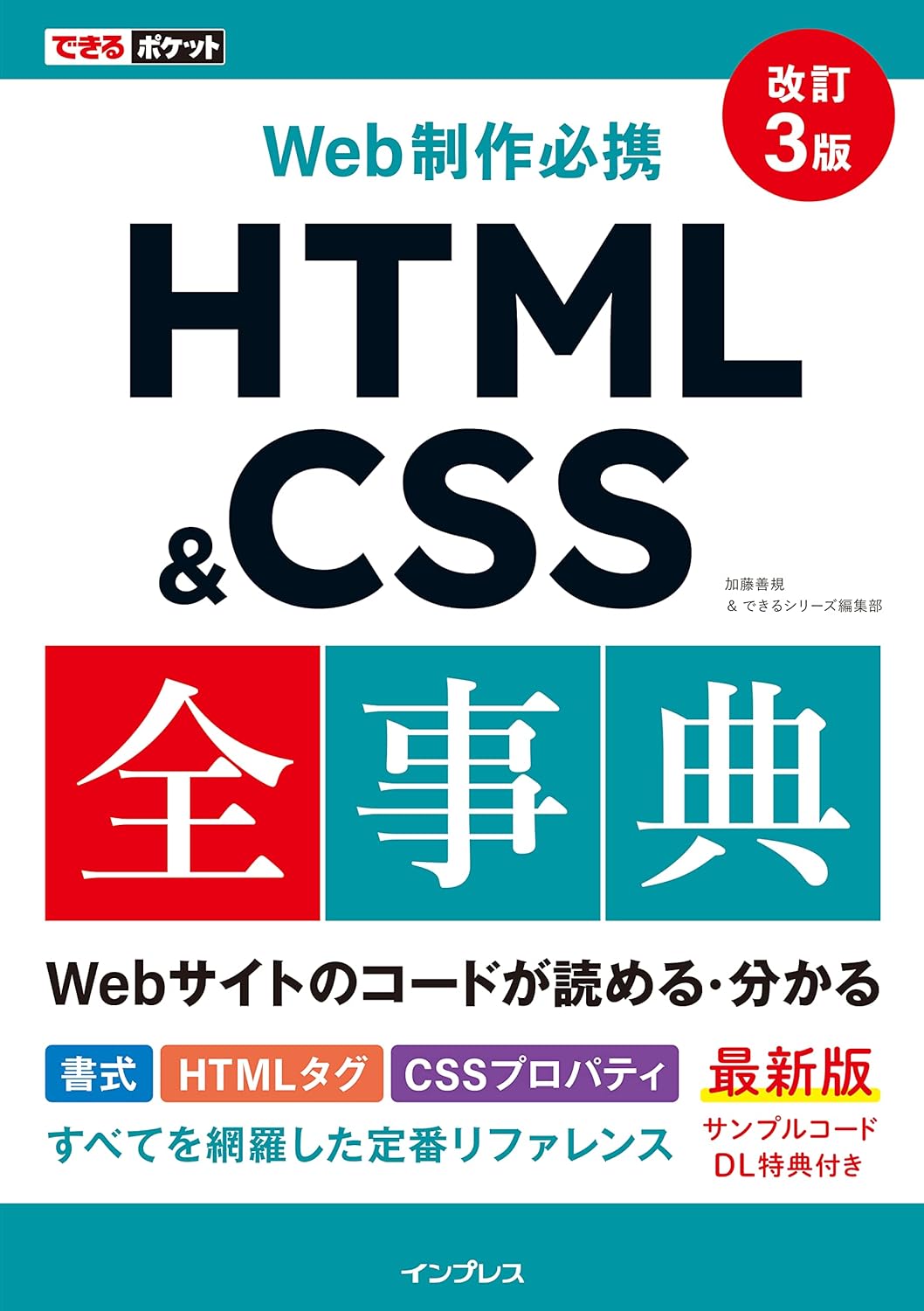 HTML・CSSのおすすめ本・参考書ランキング