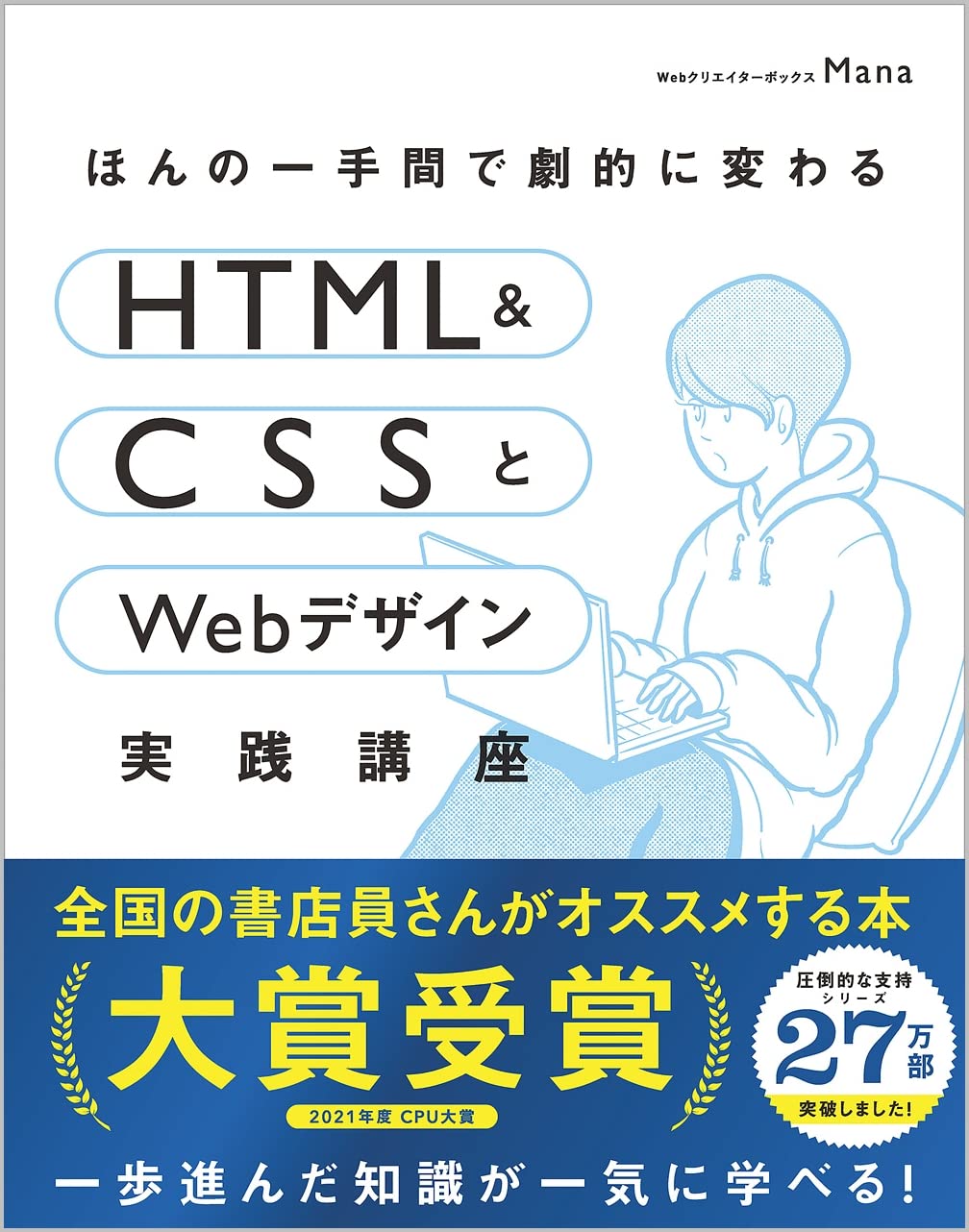 HTML・CSSのおすすめ本・参考書ランキング