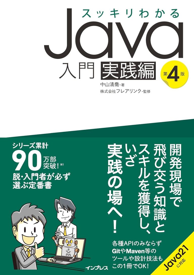 Javaのおすすめ本・参考書ランキング
