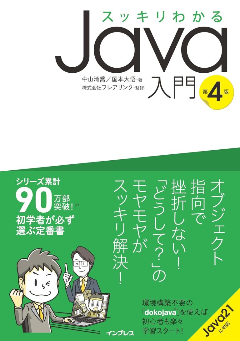 Javaのおすすめ本・参考書ランキング
