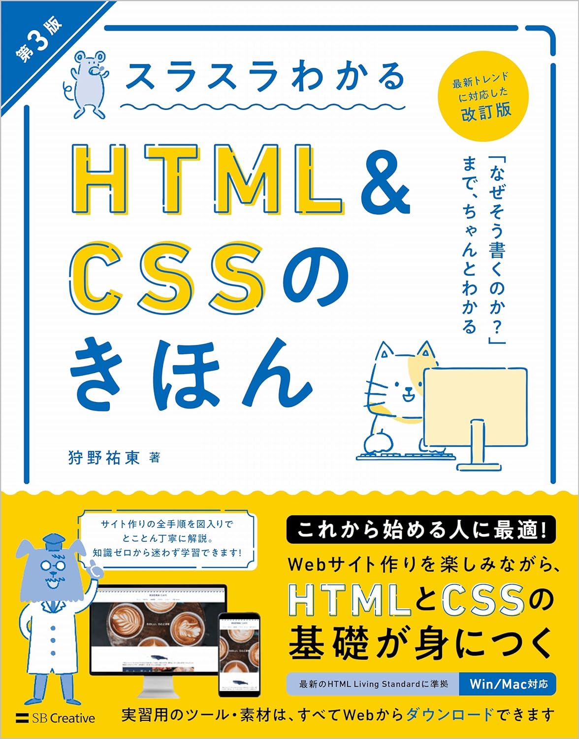 HTML・CSSのおすすめ本・参考書ランキング