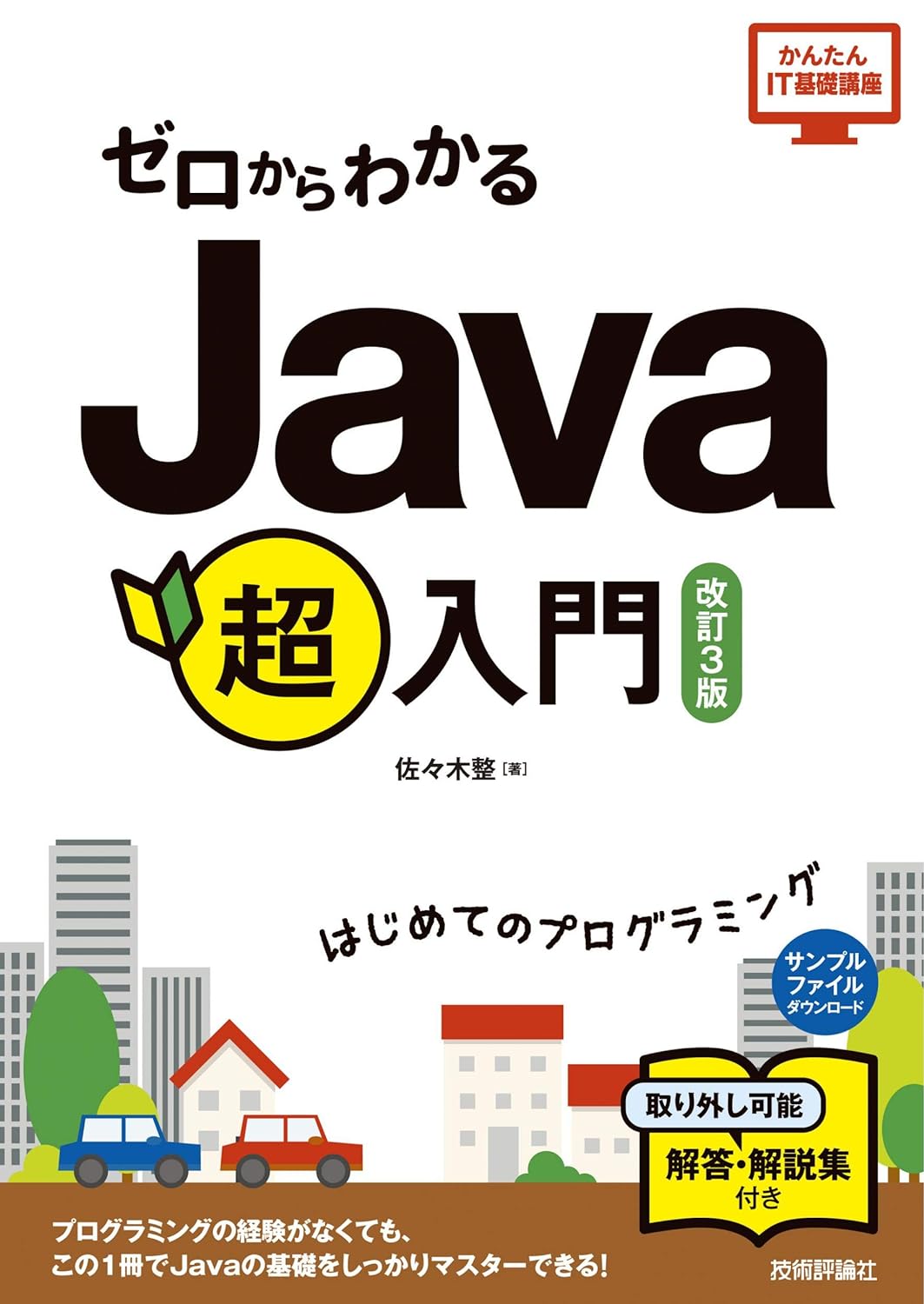 Javaのおすすめ本・参考書ランキング