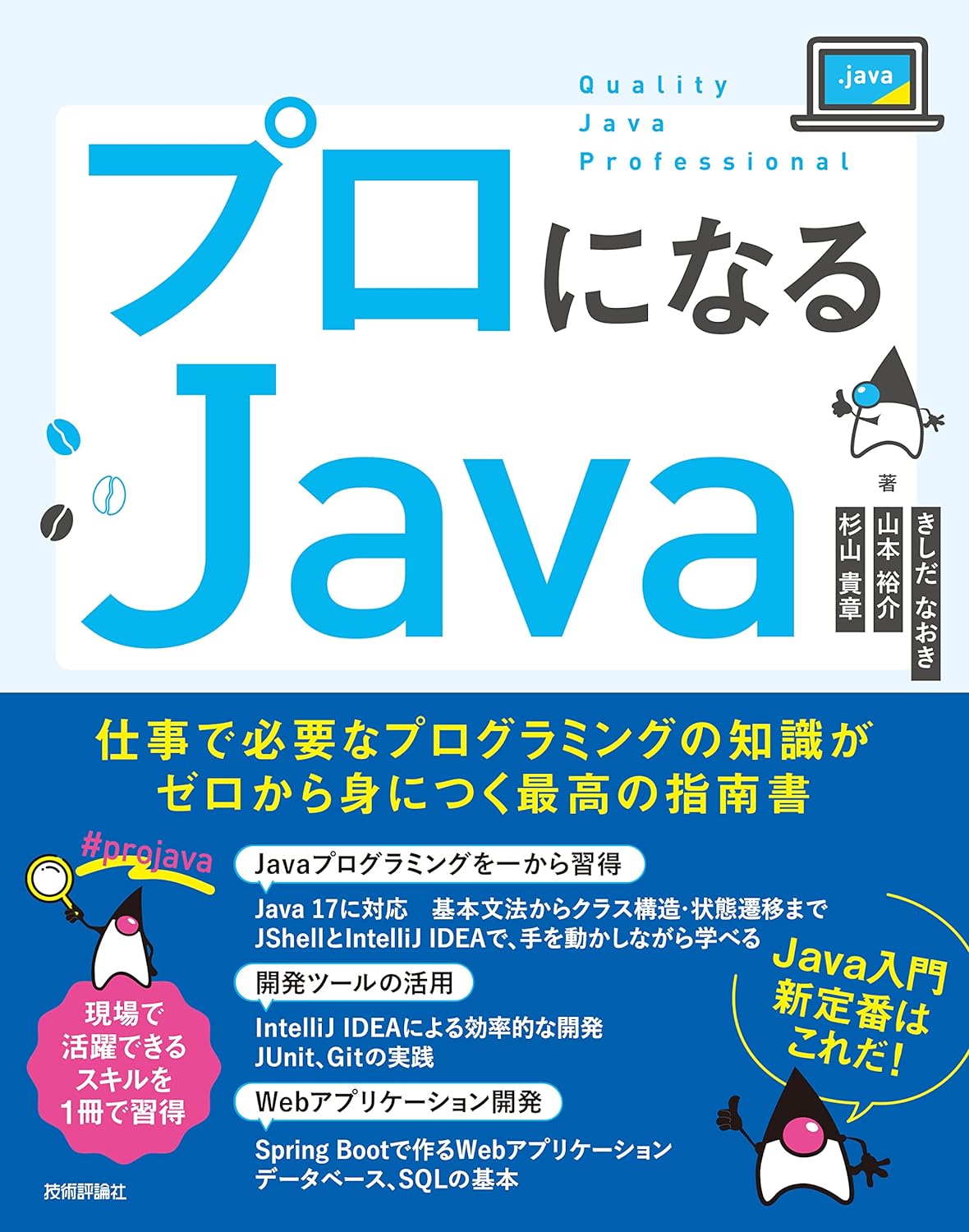Javaのおすすめ本・参考書ランキング
