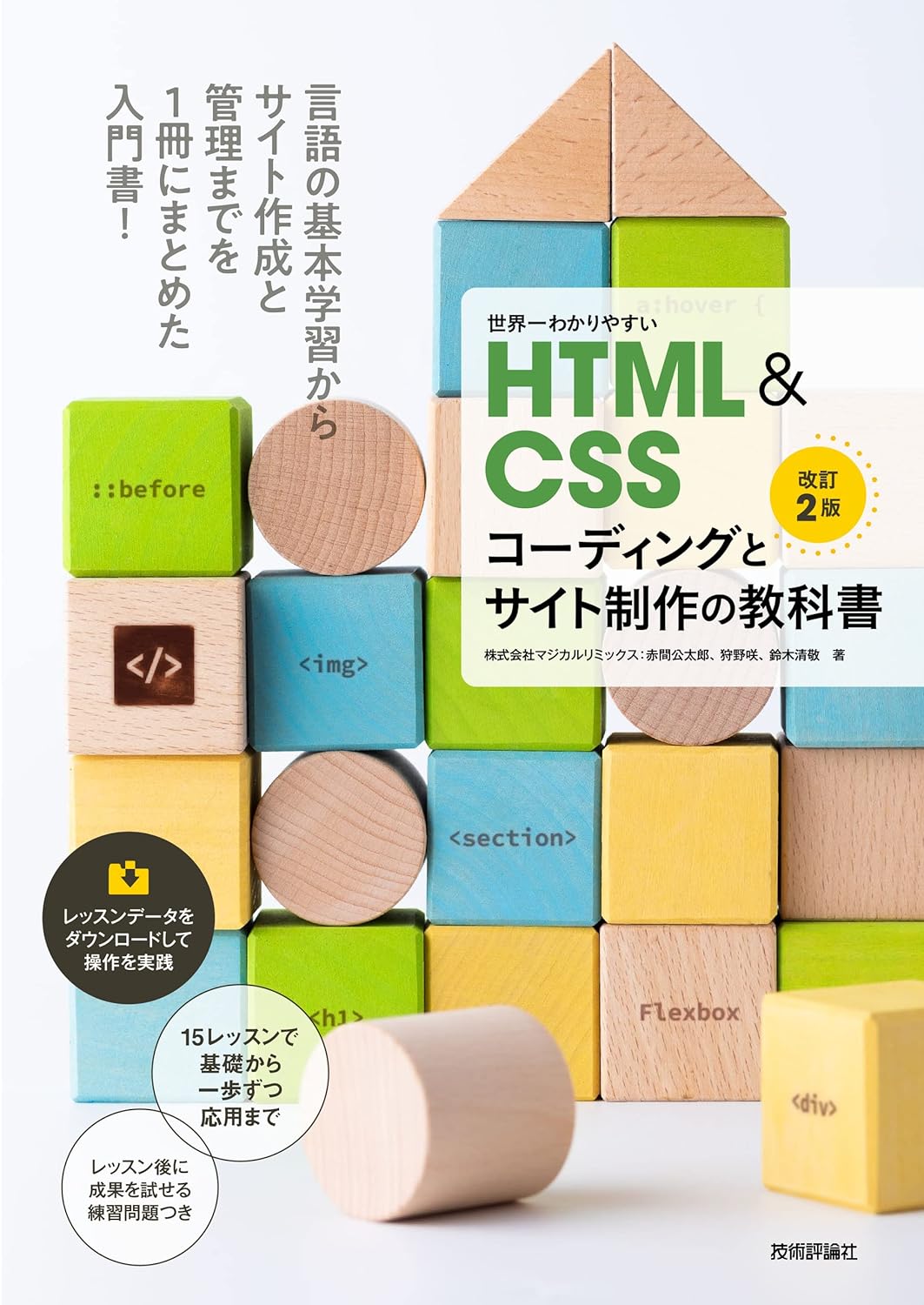 HTML・CSSのおすすめ本・参考書ランキング
