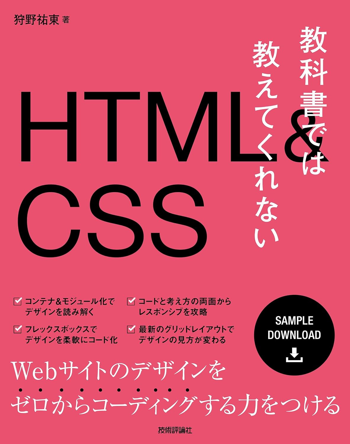 HTML・CSSのおすすめ本・参考書ランキング