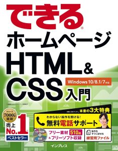 HTML・CSSのおすすめ本・参考書ランキング