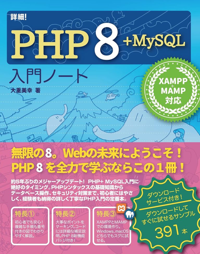 PHP・Laravelのおすすめ本・参考書ランキング