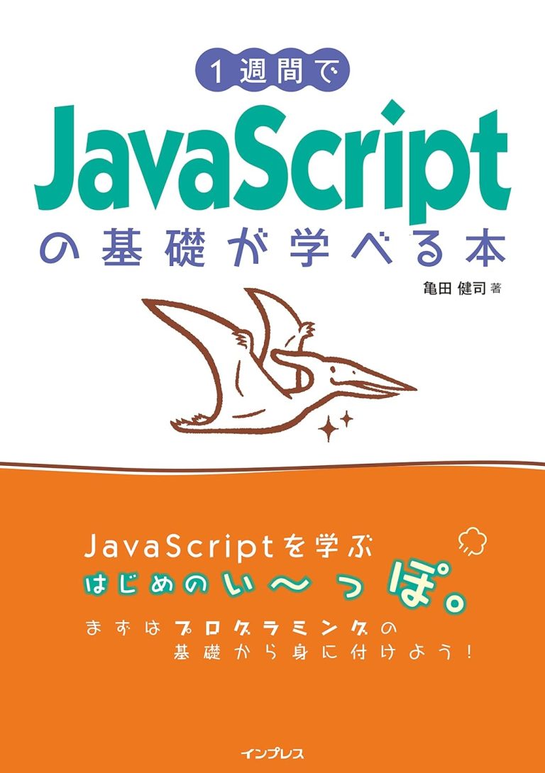 JavaScriptのおすすめ本・参考書ランキング