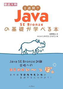 Javaのおすすめ本・参考書ランキング