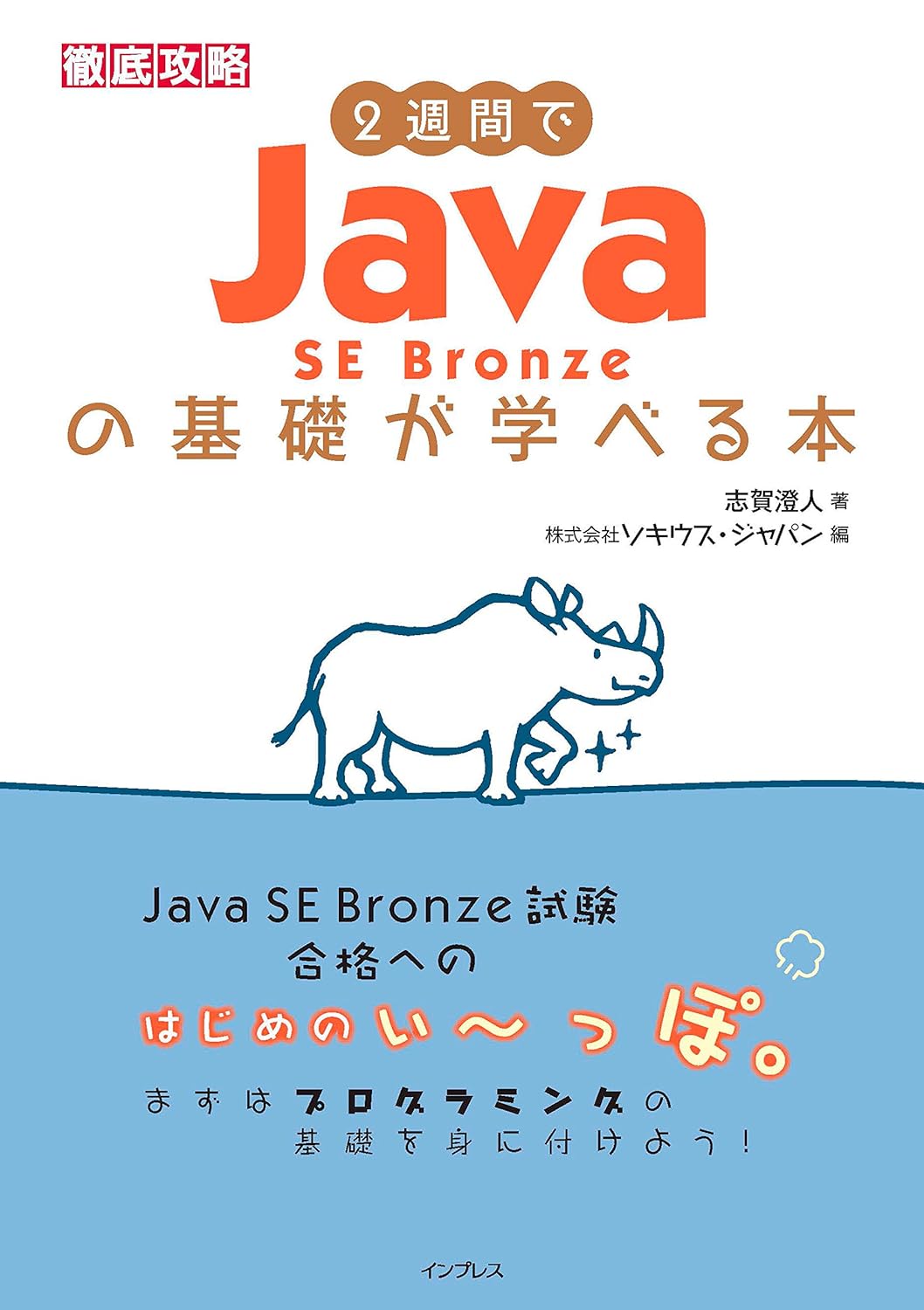 Javaのおすすめ本・参考書ランキング