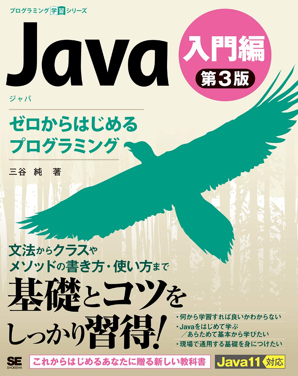 Javaのおすすめ本・参考書ランキング