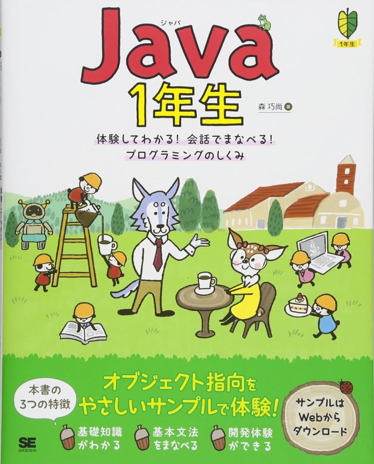 Javaのおすすめ本・参考書ランキング