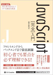 JavaScriptのおすすめ本・参考書ランキング