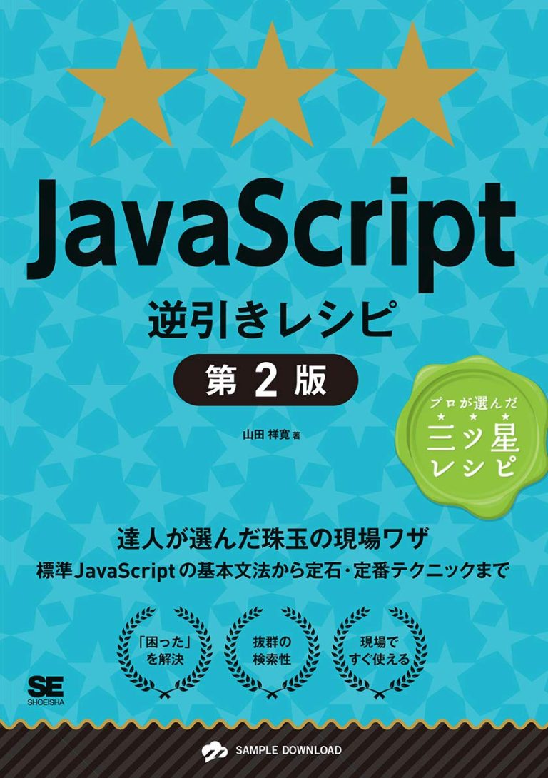JavaScriptのおすすめ本・参考書ランキング