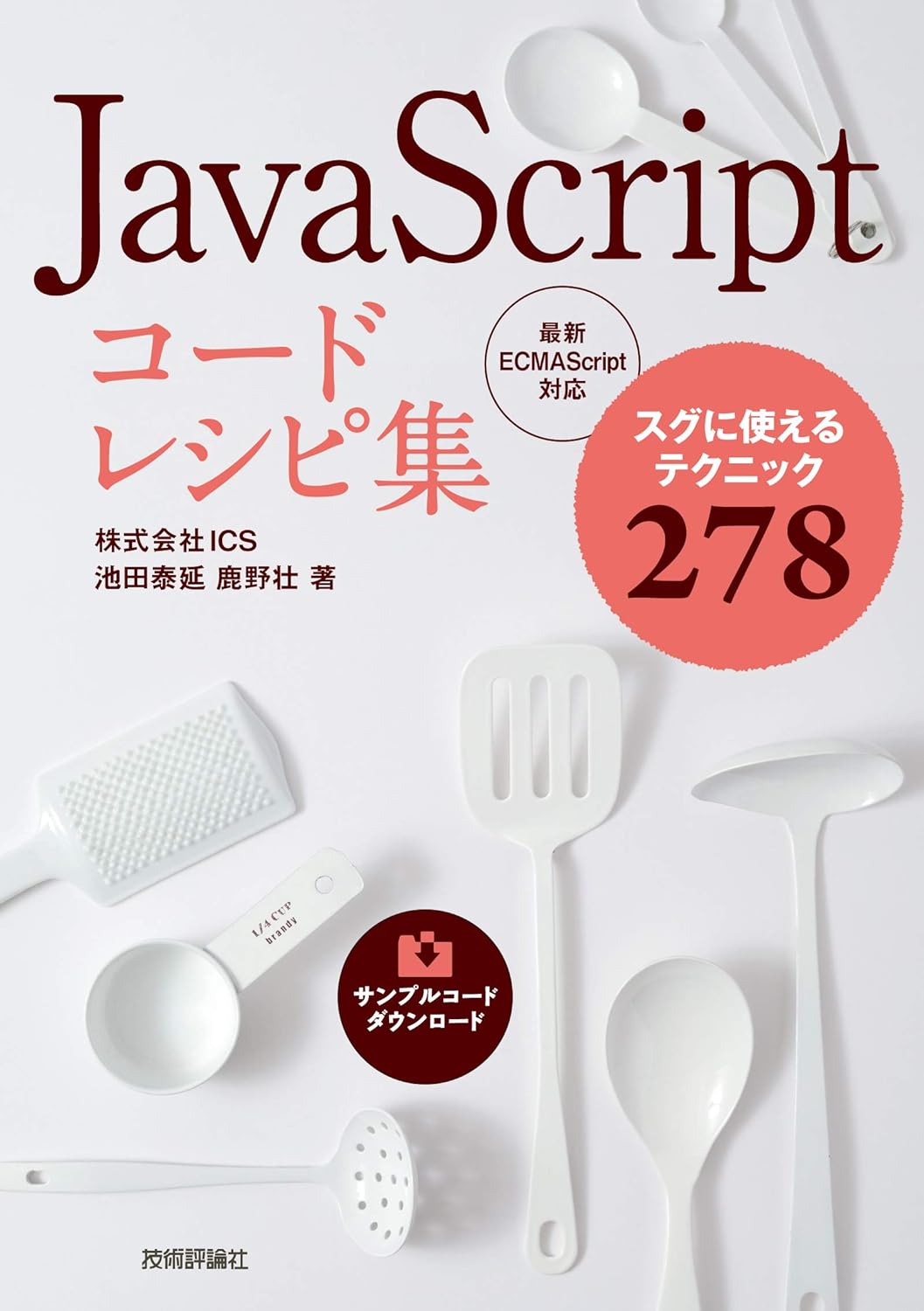 JavaScriptのおすすめ本・参考書ランキング