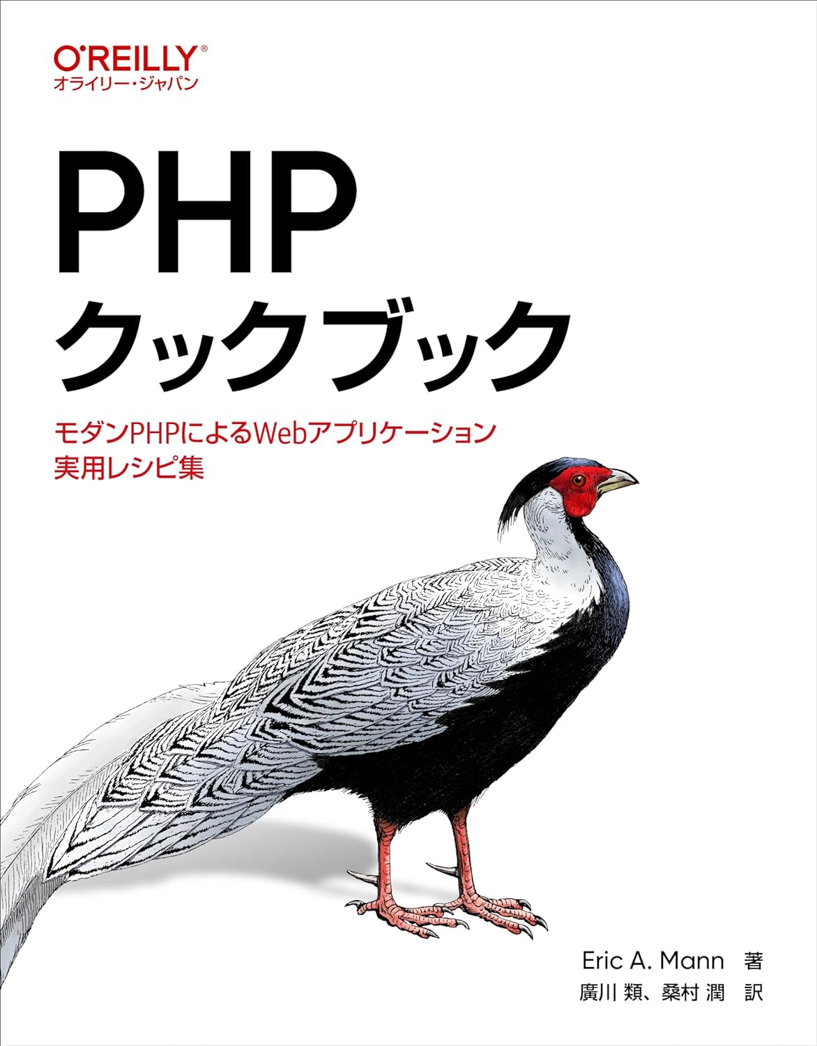 PHP・Laravelのおすすめ本・参考書ランキング