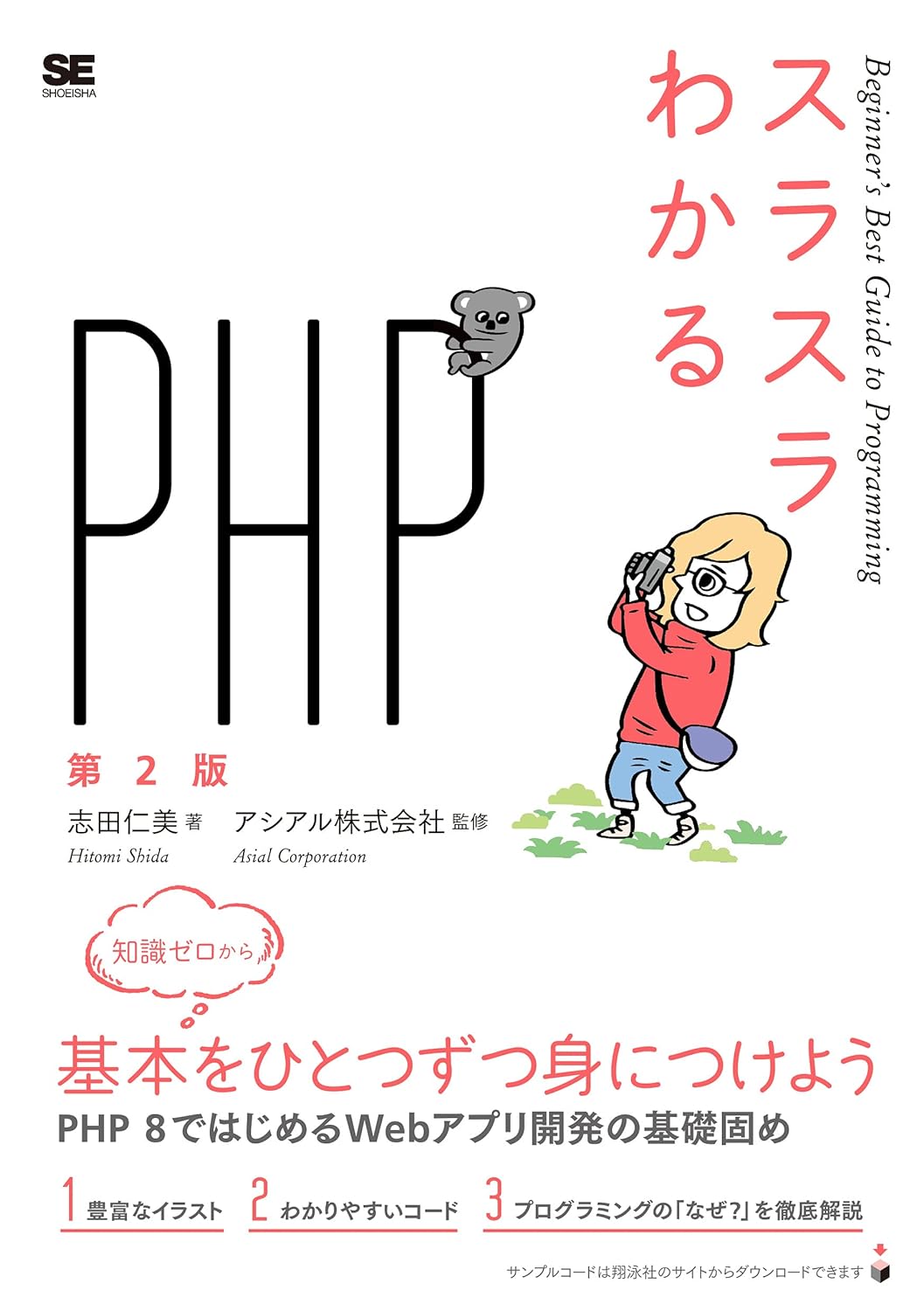 Php・laravelのおすすめ本・参考書ランキング