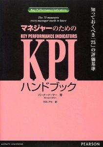 KPI・数値化・管理会計のおすすめ本ランキング