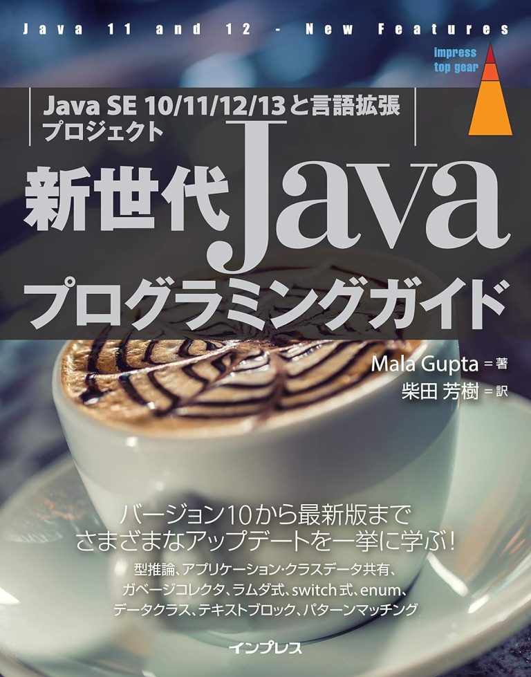 Javaのおすすめ本・参考書ランキング
