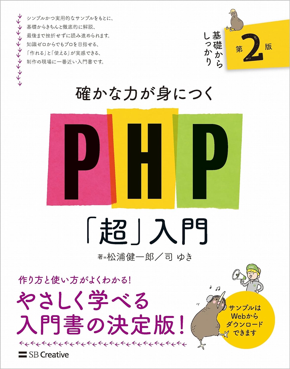 Php・laravelのおすすめ本・参考書ランキング