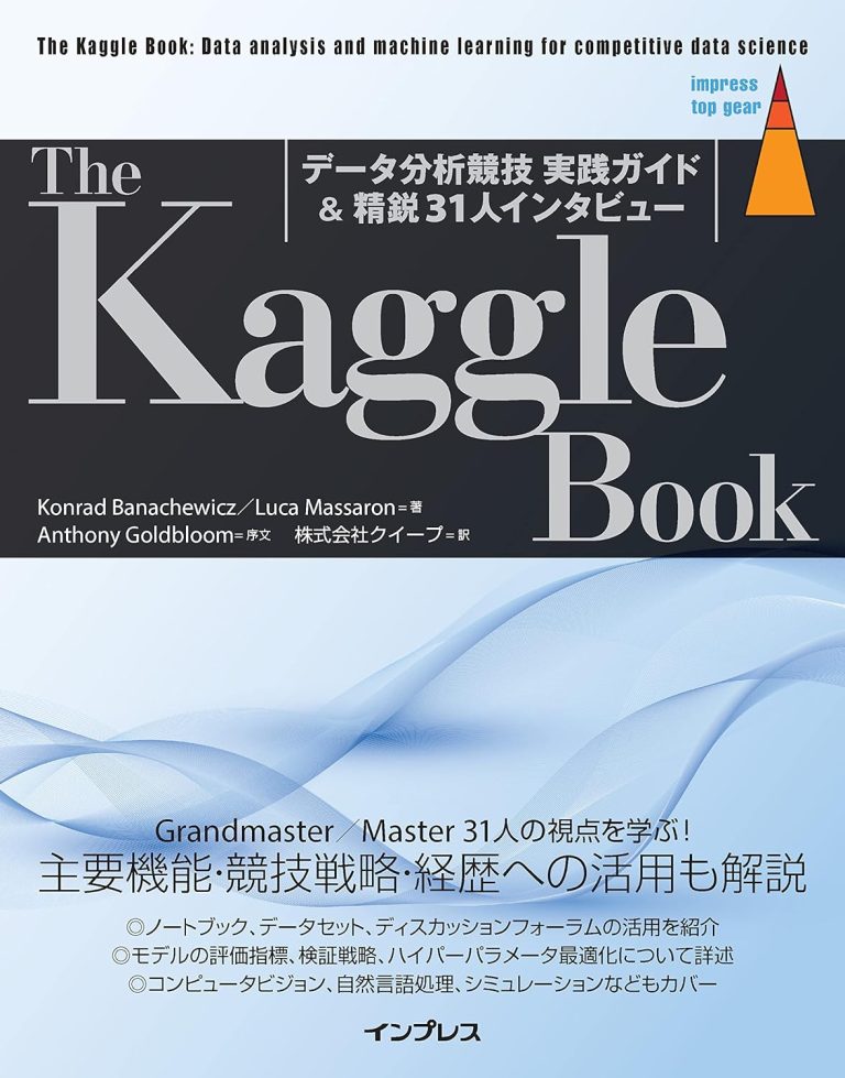 Kaggleのおすすめ本〜定番本、初心者、中級者などレベル別で紹介！〜