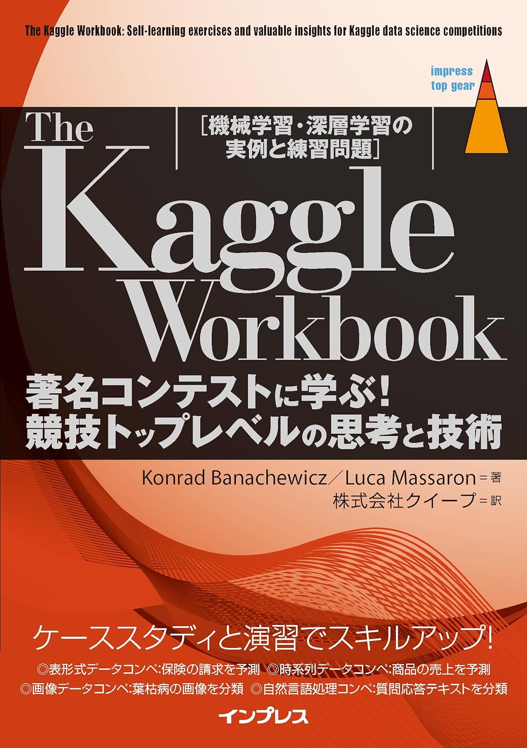 Kaggleのおすすめ本〜定番本、初心者、中級者などレベル別で紹介！〜