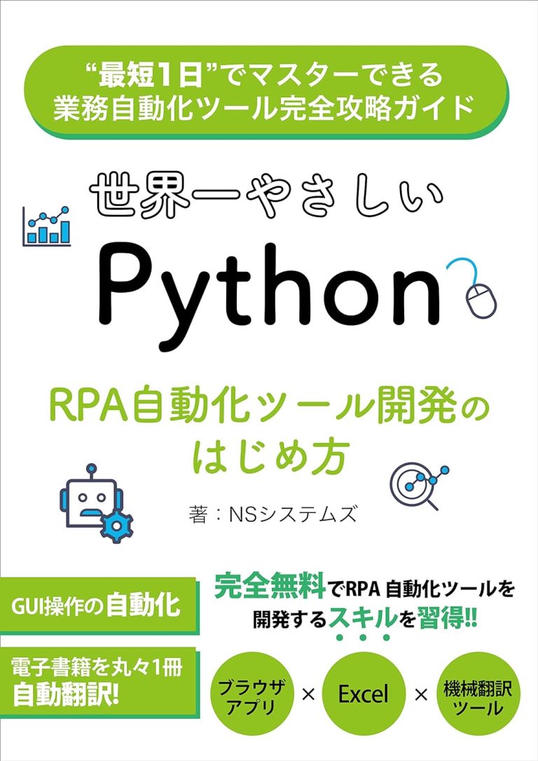 RPA・業務自動化のおすすめ本・書籍〜定番、事例、Python、各ツール〜