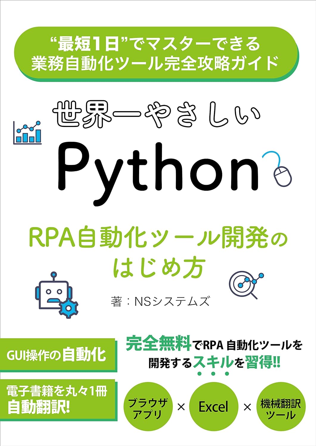 RPA・業務自動化のおすすめ本・書籍〜定番、事例、Python、各ツール〜