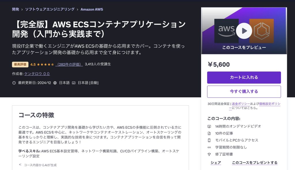 AWSが学べるUdemyのおすすめ講座9選【初心者に人気】